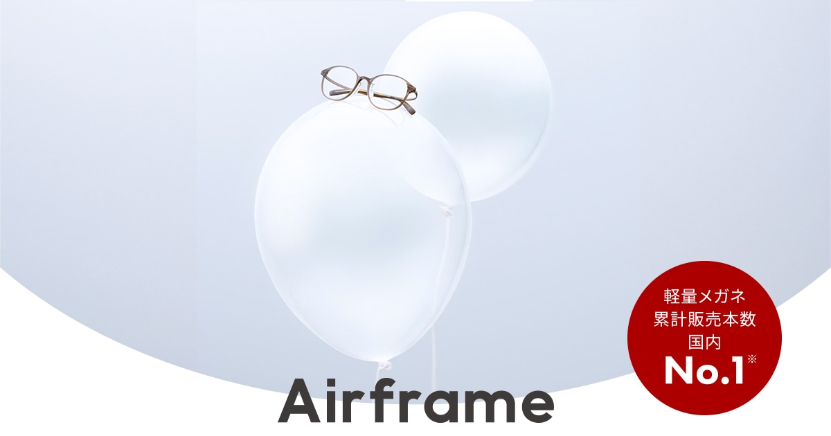 軽量で心地いいメガネ Airframe | JINS 【公式】- メガネ(眼鏡･めがね)･サングラス