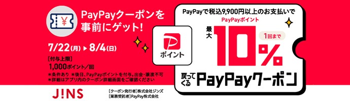 JINSのおトクなキャンペーン | JINS - 眼鏡（メガネ・めがね）