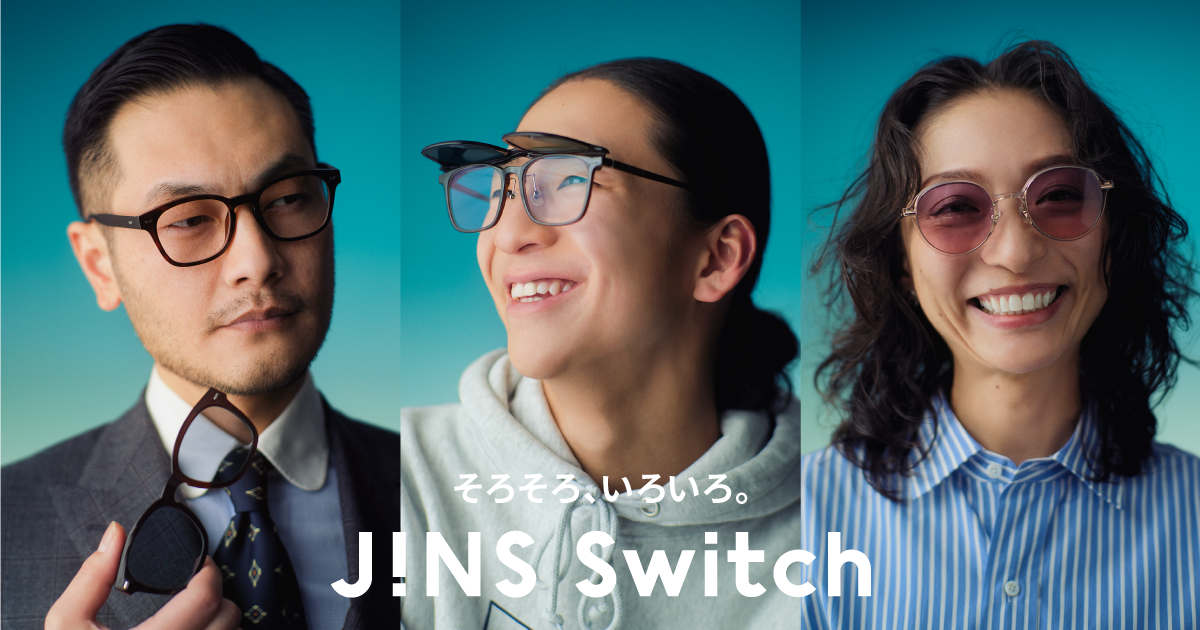 1本でメガネにもサングラスにもなる2WAYグラス JINS Switch（ジンズスイッチ） | JINS - 眼鏡（メガネ・めがね）