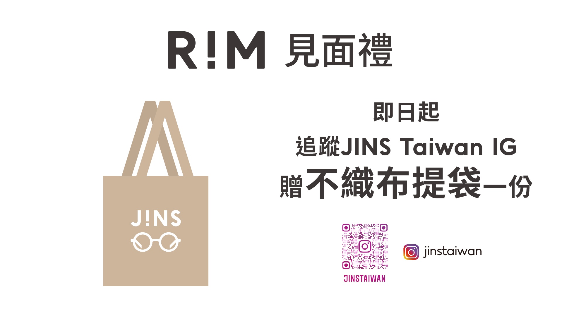 最新消息 | JINS台灣 | JINS TAIWAN