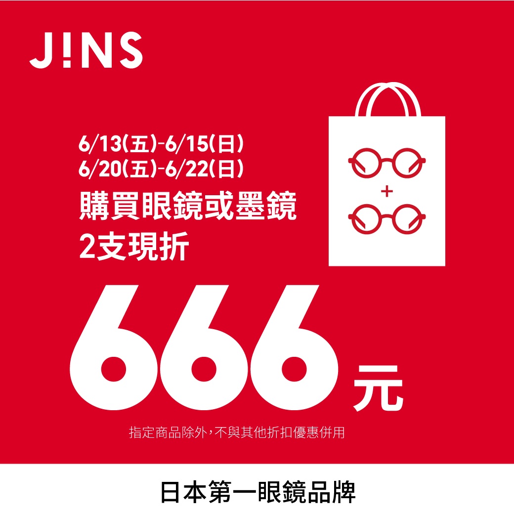 最新消息 | JINS台灣 | JINS TAIWAN