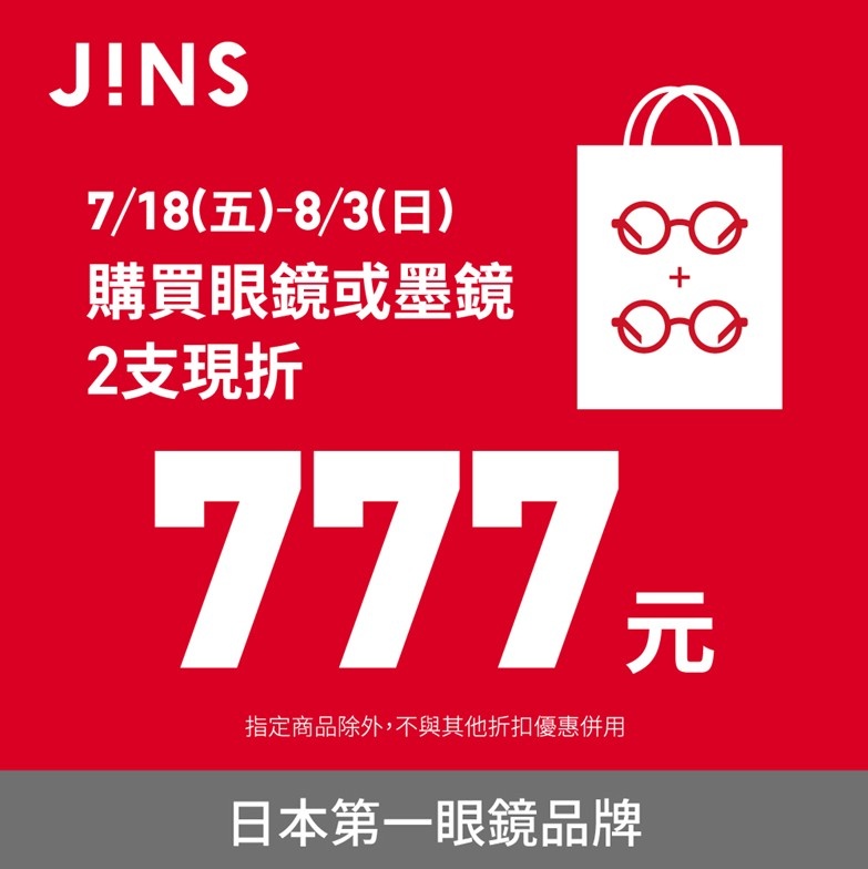 最新消息 | JINS台灣 | JINS TAIWAN